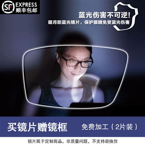 明月正品镜片1 56 1 61非球面防辐射电脑防蓝光非球面近视片2片 虎窝淘