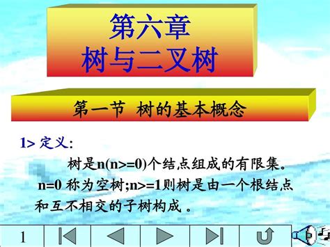 数据结构树与二叉树6word文档在线阅读与下载无忧文档