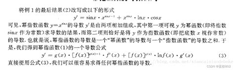 幂指函数及其求导 Csdn博客