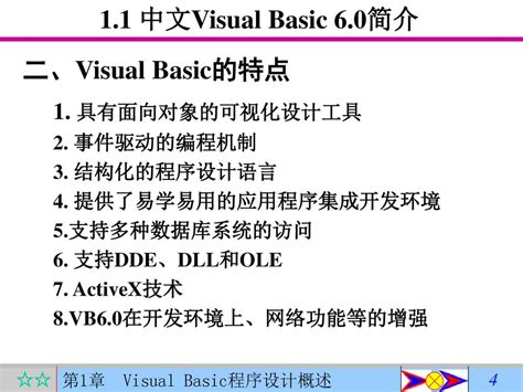 第一章 Visual Basic程序设计概述 Ppt Download