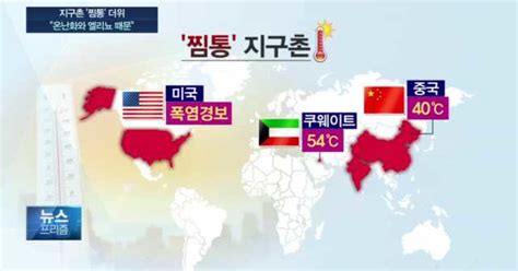 찜통 지구촌너무 더워요