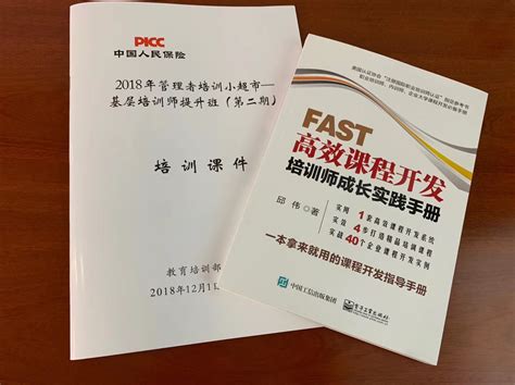 中国人民保险《best高能经验萃取》 培训师邱伟 培你成长