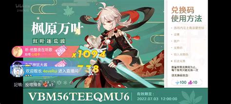 原神28前瞻直播兑换码 哔哩哔哩