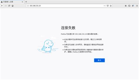 Linux系统管理与开发 防火墙配置实验 知乎