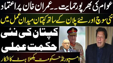 Imran Khans Statement About Gen Qamar Javed Bajwas Extention