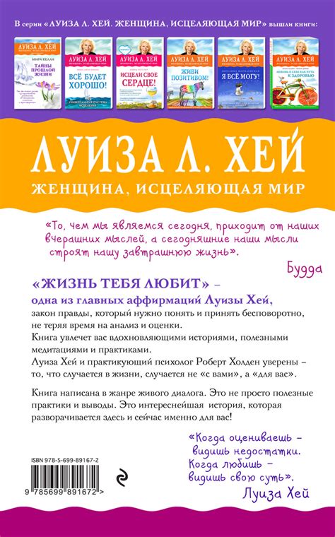 Книга: Жизнь тебя любит. Автор: Хей Луиза. Купить книгу, читать ...