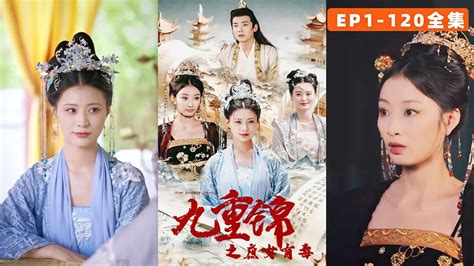 第1 120集 【超长完整全集版】只因跟王爷睡觉就被扎针的江侍妾本自江家庶出，卷入宫廷豪门争宠，最后竟然成了正妃子，欺负她的人傻眼了