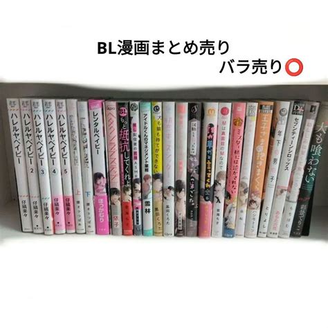 Bl漫画まとめ売り、バラ売り 漫画