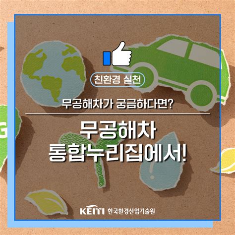 출처 무공해차가 궁금하다면 무공해차 통합누리집에서 확인작성자 한국환경산업기술원 네이버 블로그