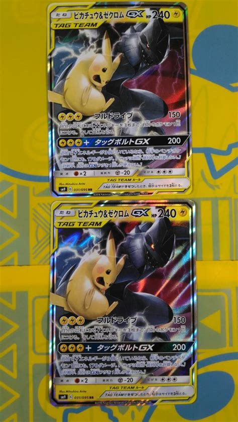 即発送 ポケモンカード ピカチュウ＆ゼクロム Gx Rr 2枚セット Sm9 タッグボルト 検索用 ゼラオラ デデンネ カプ コケコ Pr