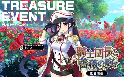 ミストトレインガールズ公式 On Twitter ／ イベント開催予告📢 期間限定イベント「騎士団長と薔薇の庭」開催予定です⚔