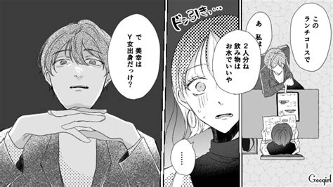 【スカッと漫画】「で、出身大学は？」学歴主義な採点男の悲惨な末路【第1話】 女子力アップcafe Googirl