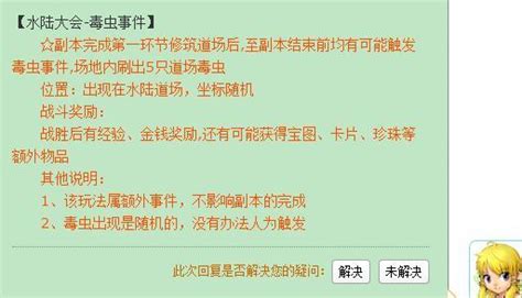 梦幻西游水陆大会出毒虫怎么杀 梦幻西游水陆大会出毒虫杀方法 梦幻手游网