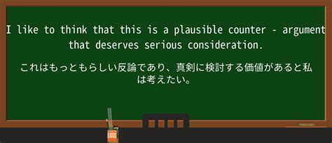 【英単語】counter Argumentを徹底解説！意味、使い方、例文、読み方