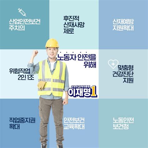 노동자 공약 이재명