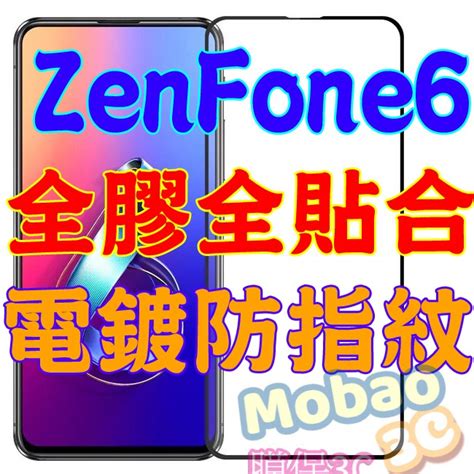 適用 Zenfone 6 滿版 鋼化膜 磨砂 霧面 電鍍 防指紋 Zs630kl 玻璃貼 保護貼 保護 華碩 蝦皮購物