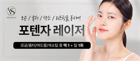 포텐자 레이저 브이에스vs라인의원 일산점