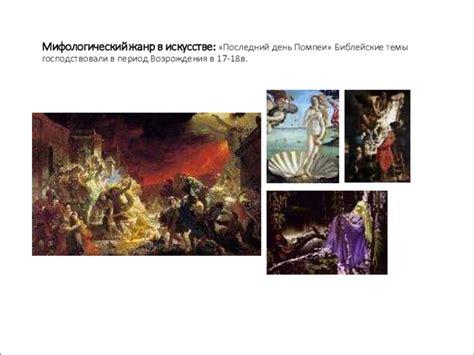 Тематическая картина бытовой и исторический жанр 7 класс