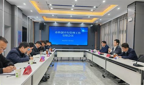 泰安市科学技术局 市内动态 新泰市召开科技创新平台管理工作交接会议