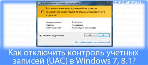 Как отключить контроль учетных записей Uac в Windows 7 8 1 ⋆ Гид по компьютерной планете