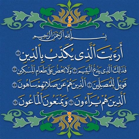 Pin On ١٠٧ سورة الماعون