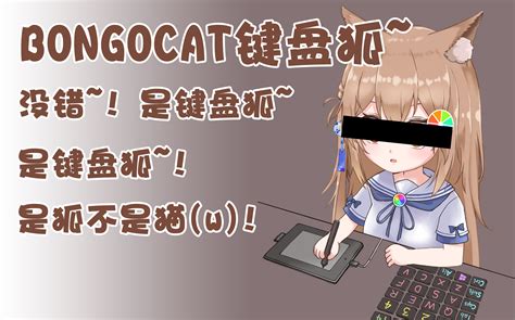 Bongocat 小狐狸变成键盘猫猫了~哔哩哔哩 ゜ ゜つロ 干杯~ Bilibili