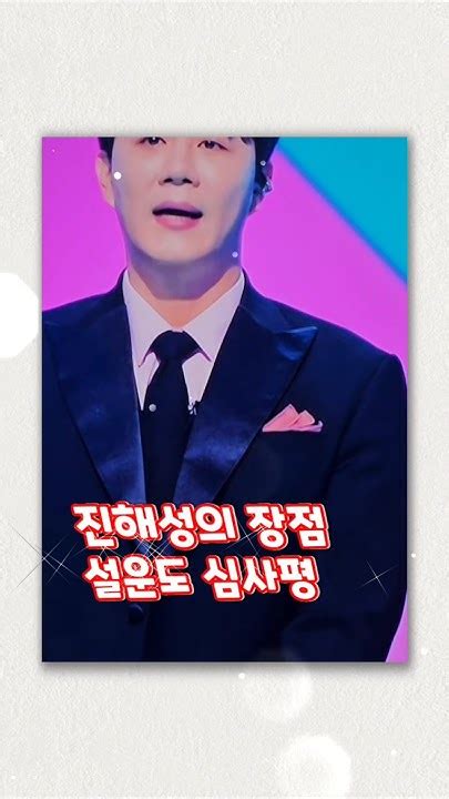 진해성 좋은 저음에 힘 실어준 설운도 현역가왕 Youtube