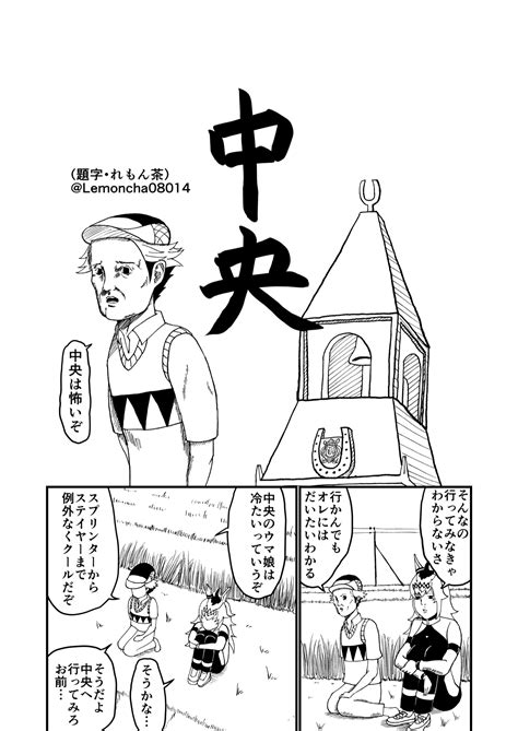 れもん茶 On Twitter 元ネタ「東京」は無印版ギャグマンガ日和4巻に収録されています シンデレラグレイと併せ興味持った方は是非