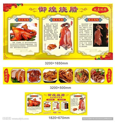 御煌烧腊设计图广告设计广告设计设计图库昵图网
