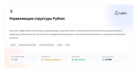 Руководство по управляющим структурам Python овладение условными операторами и циклами Labex