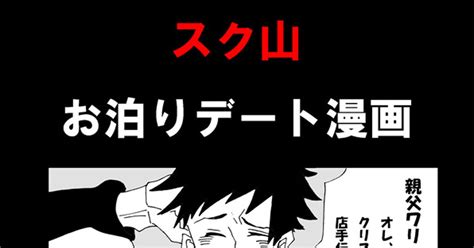 Reborn 【腐向】スク山お泊りデート漫画 村雨 英雄のマンガ スク山 山本武 スクアーロ Pixiv