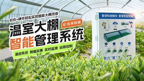 智能温室环境控制系统如何调节作物生长条件？ 知乎