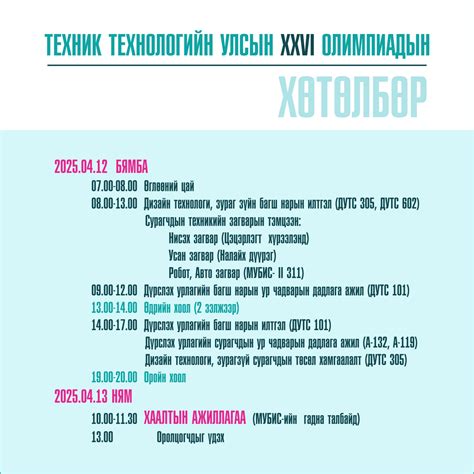 Техник Технологийн Олимпиад Техник Технологийн Олимпиад
