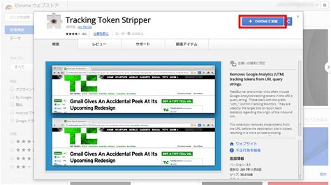 Extension Tracking Token Stripper That Automatically Deletes Unnecessary Character Strings