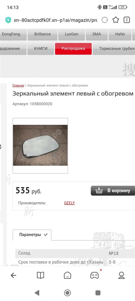 1058000020 Стекло зеркала левого Geely MK GEELY | Запчасти на DRIVE2