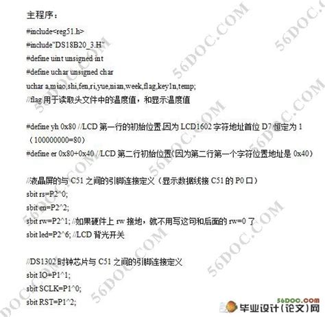 电子单片机万年历的设计与仿真proteus系统仿真单片机56设计资料网