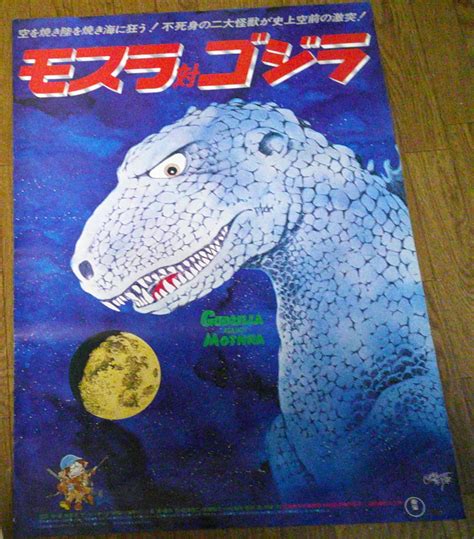 Yahooオークション 古い映画ポスター「モスラ対ゴジラ」 宝田明 星