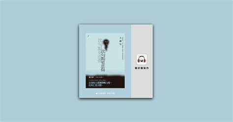 比句點更悲傷 鏡好聽 Mirror Voice