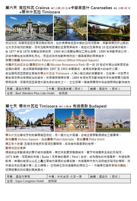 新北市縫紉業職業工會 最新消息本會113年度辦理會員國外觀摩活動Ⅰ~東歐行程及報名事宜說明