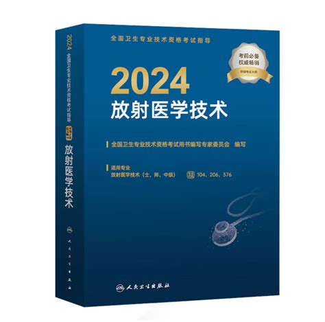 三分钟手把手教会你放射医学技术怎么备考！放射医学技术师题库推荐哪个？ 知乎