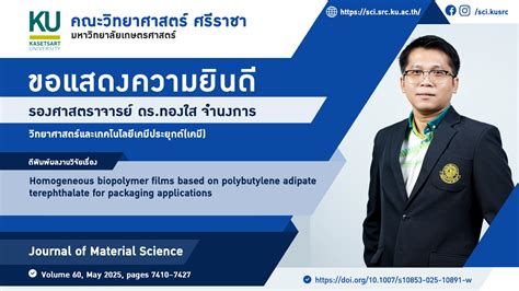 Congratulations คณะวิทยาศาสตร์ ศรีราชา ขอแสดงความยินดีกับ รองศาสตราจารย์ ดร ทองใส จำนงการ