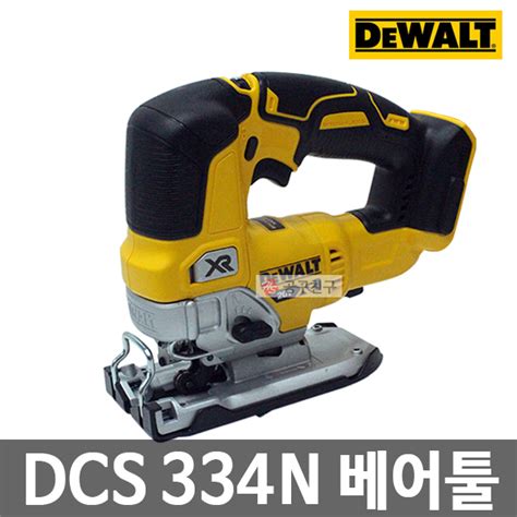[디월트] 디월트 Dcs334n 베어툴 충전 직소 18v 브러쉬리스모터 절단 절삭 직쏘기 충전직쏘 티몬