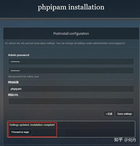 容器化部署phpIPAM 知乎