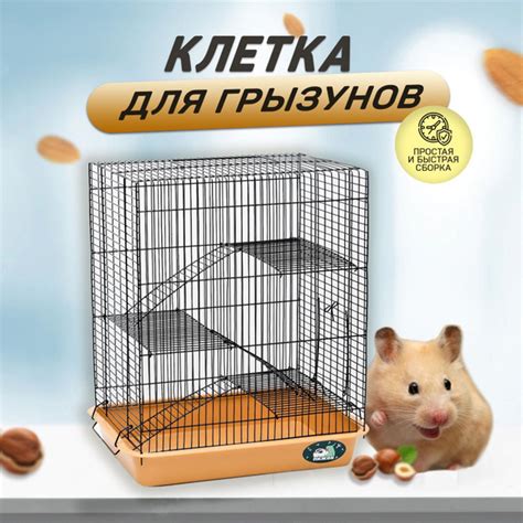 Клетка для грызунов "Пижон" №9, с 3-я этажами, без наполнения, 33 см х ...