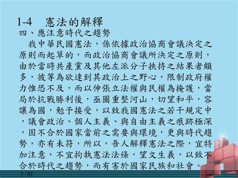 老師 製作 憲法與立國精神 ppt download