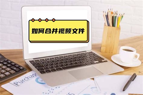 如何将多个视频文件合成一个视频？ 知乎