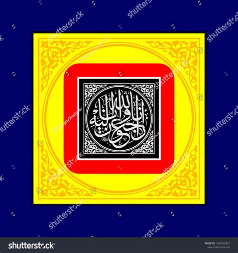 Inna Lillahi Wa Inna Ilayhi Rajiun เวกเตอรสตอก ปลอดคาลขสทธ