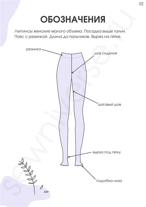 Выкройка леггинсов Николь Шьюниверс