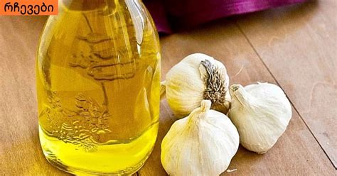 სახსრების მკურნალობა ნიორითა და ზეთით მარტივი ინგრედიენტები და