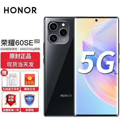 荣耀60 Se 新品5g男女士款手机 120hz曲面屏 66w快速充电 6400万vlog相机 亮黑色 12gb256gb 京东商城【降价